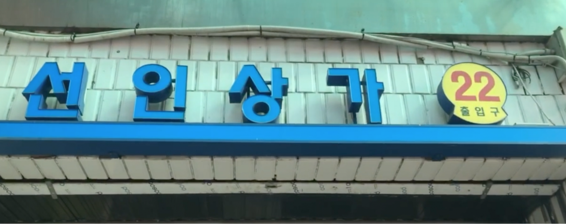 How to get to Phil’s Computer Repository in Yongsan, Seoul - Phil's ...